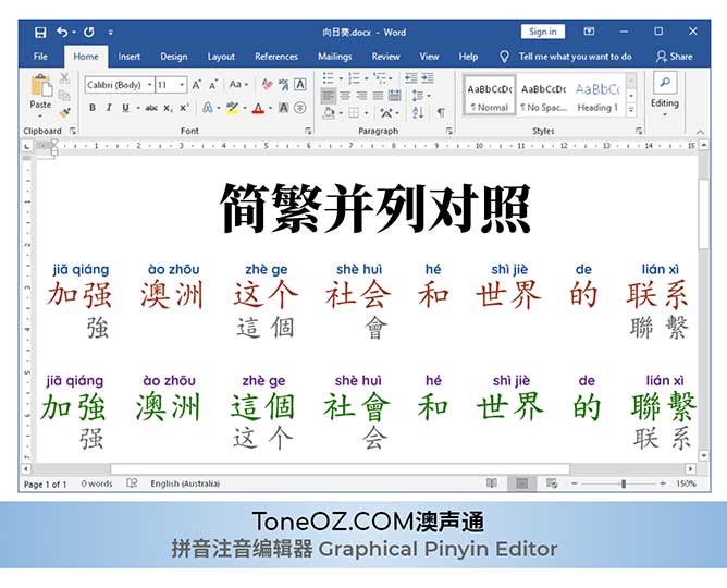 Convert or Side by Side, Simplified and Traditional Chinese 簡繁轉換 及 顯示兩者 ...